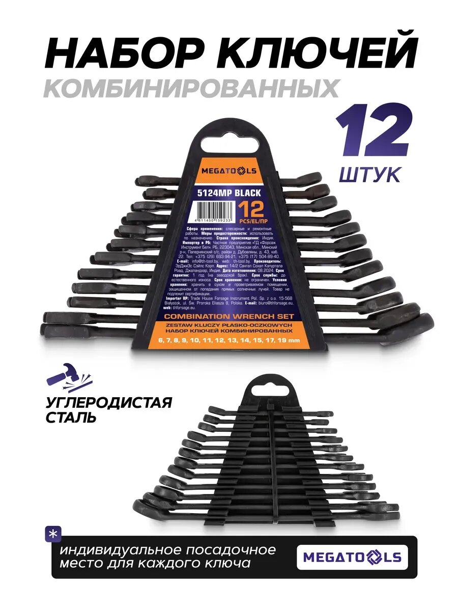 Набор ключей комбинированных, 12 предметов