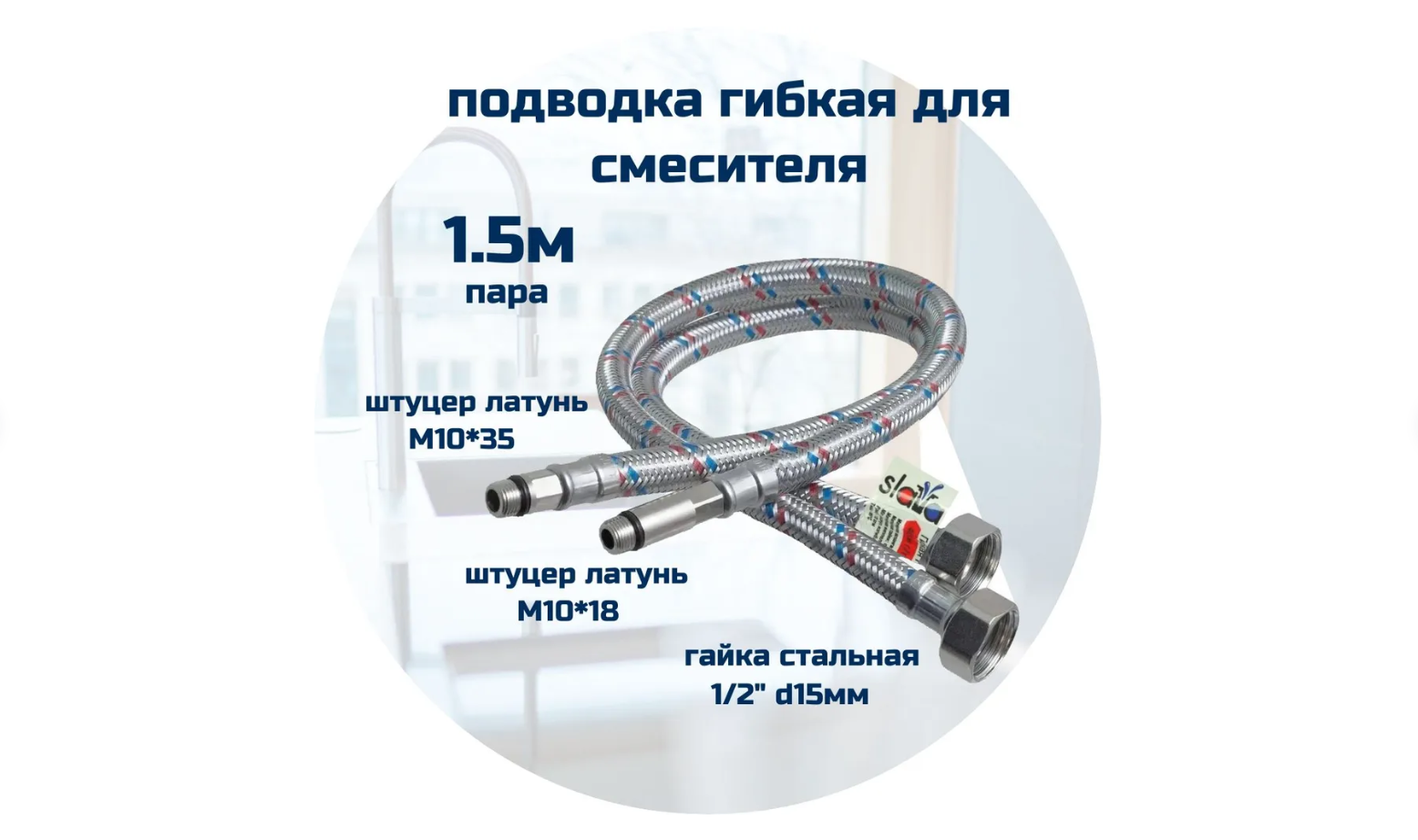 Подводка для смесителей с ПВХ покрытием 1/2 1,5м AQUALINE 93144