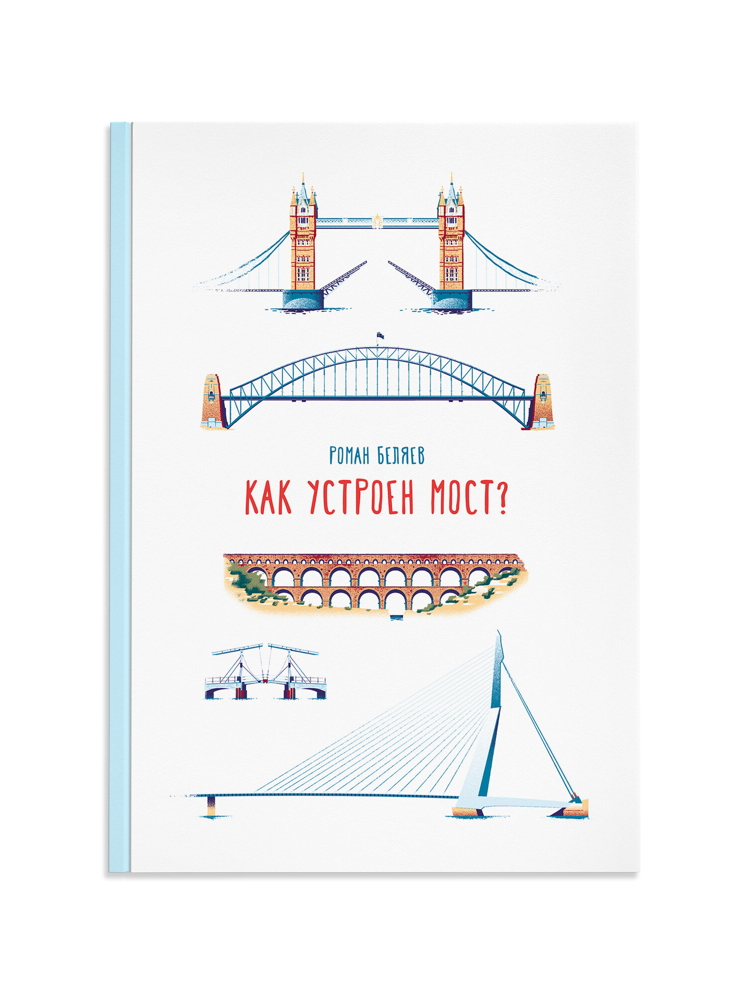 Как устроен мост?