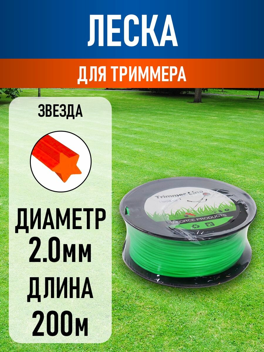 Леска триммерная (2,0*200м) TRIMMER LINE в бобине (звезда)