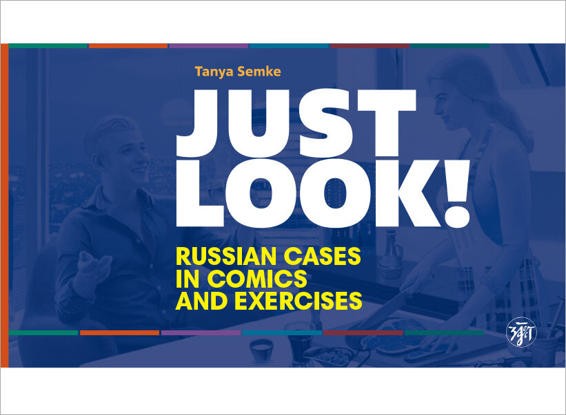 Just look! Просто посмотри! (РКИ)