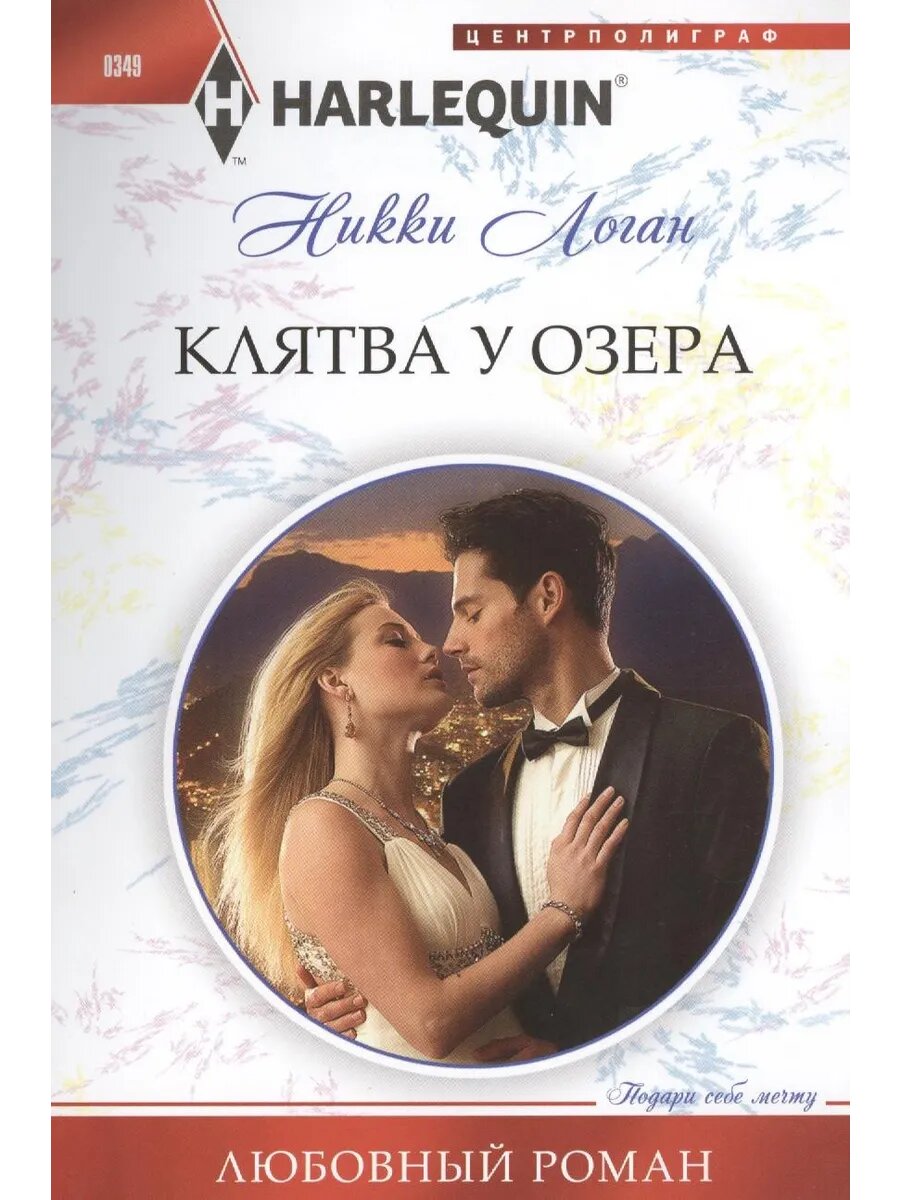 Клятва у озера