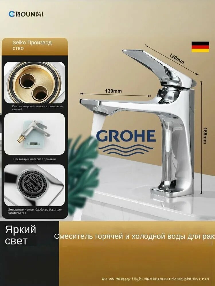 GROHE смесители для ванной комнаты с горячей и холодной водой, смесители для умывальника