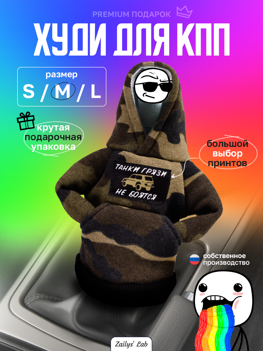 Универсальный худи на ручку КПП , подарок аксессуар в авто чехол толстовка для рычага МКПП / АКПП