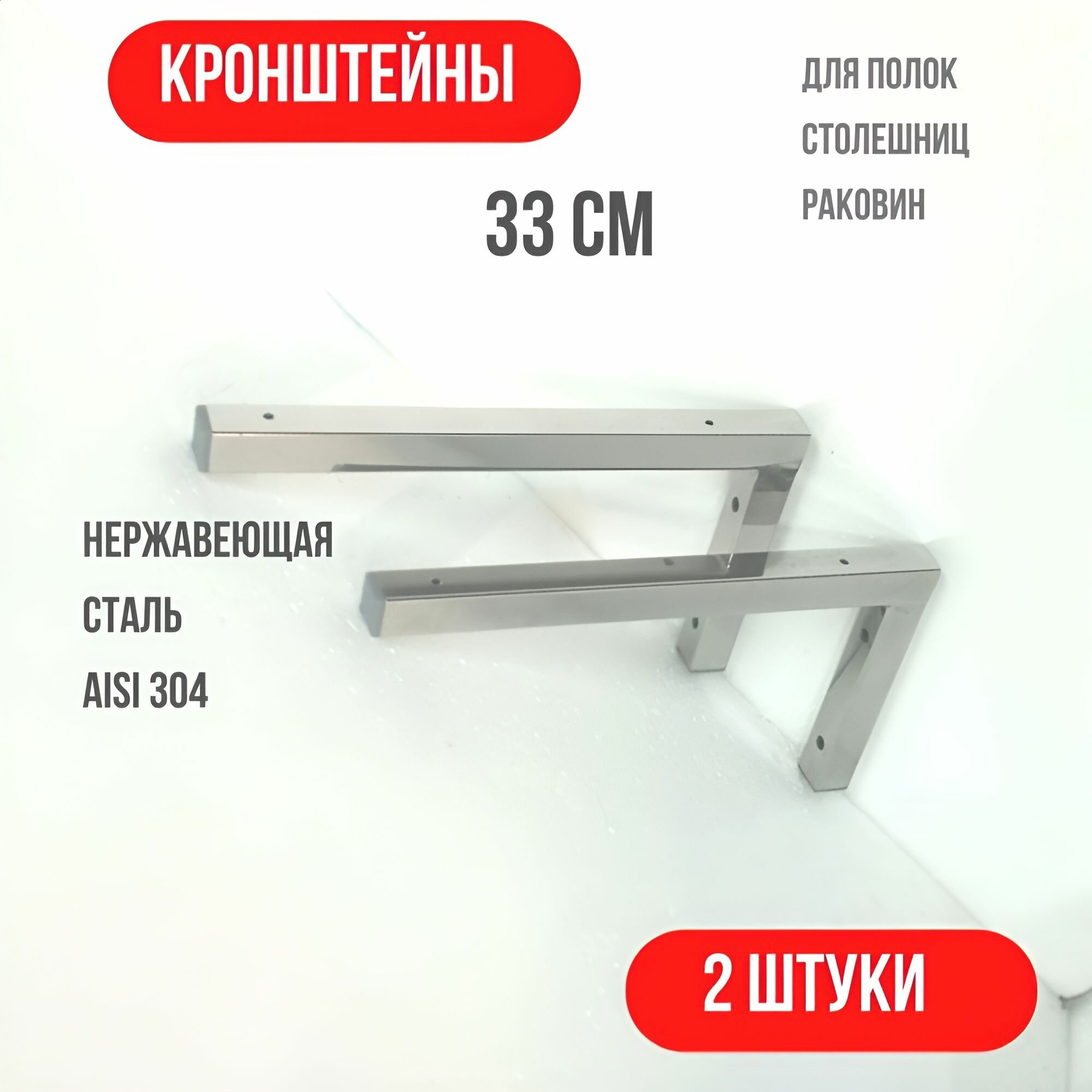 Кронштейны для раковины, полки, столешницы