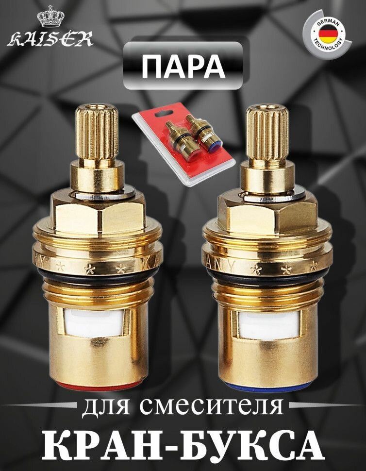 Кран-букса KAISER 6104 (77RB) 20 шлицов