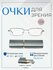 Готовые очки для зрения