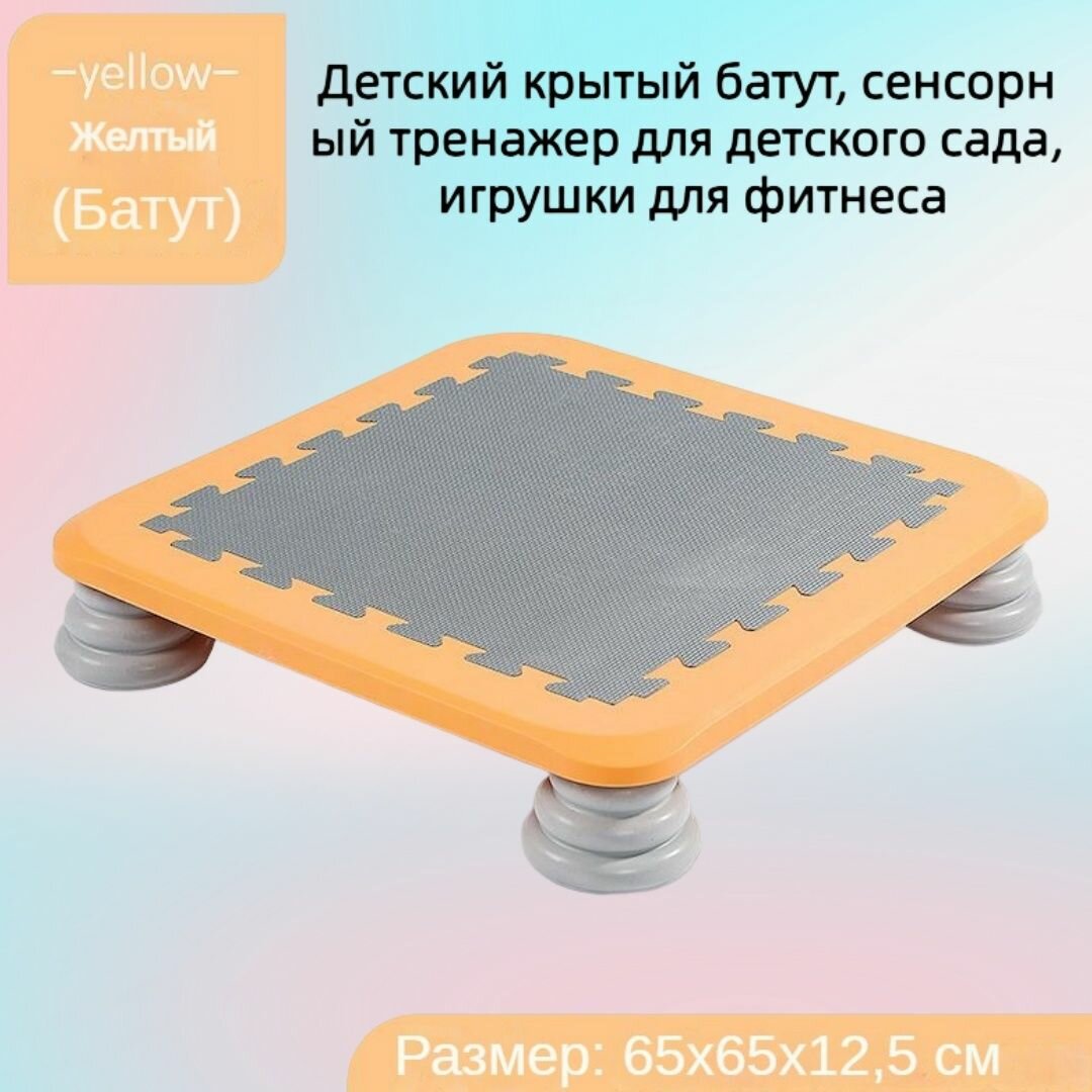 Детский крытый батут, сенсорный тренажер для детского сада, игрушки для фитнеса