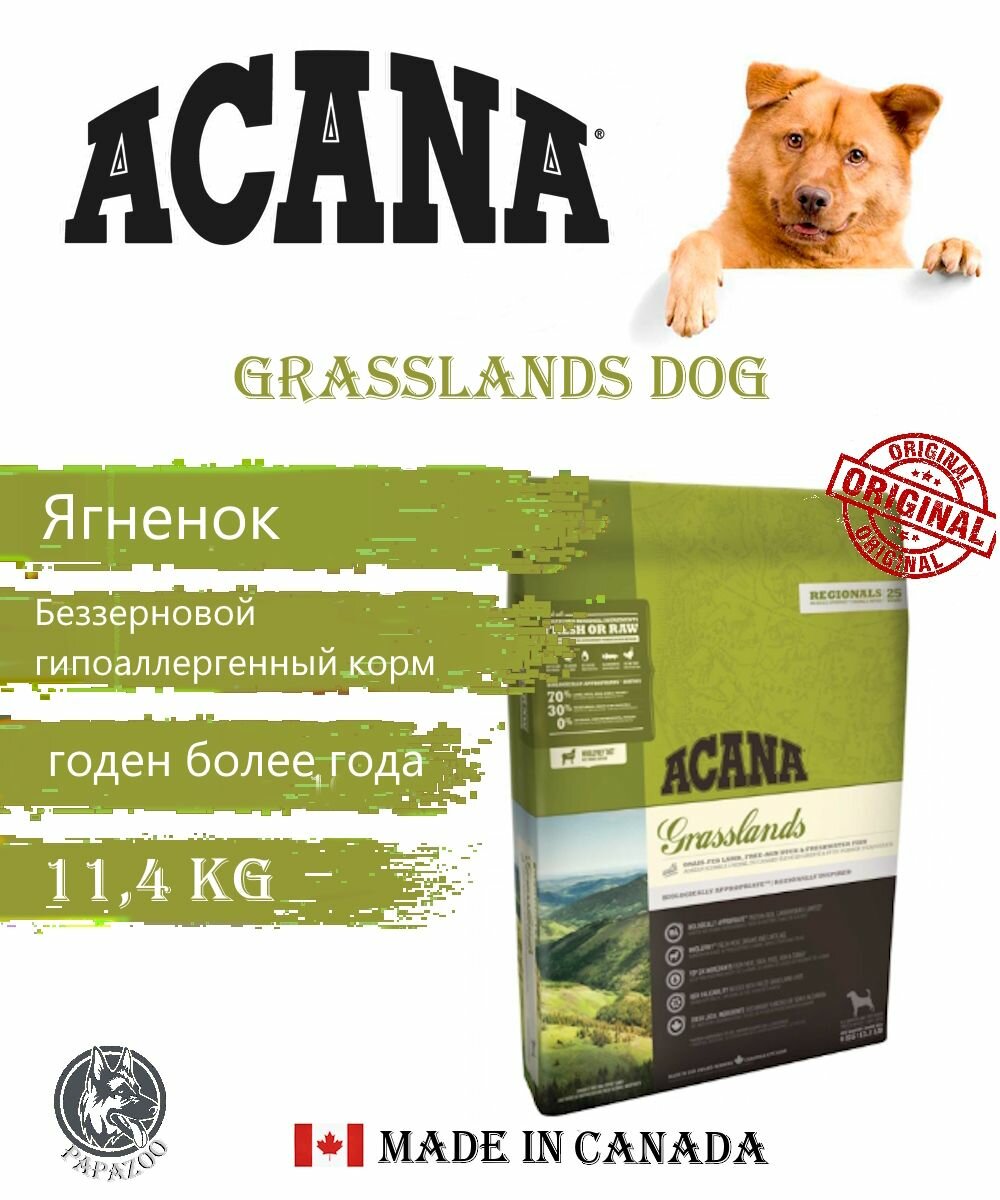 ACANA GRASSLANDS Dog (Ягненок), 11,4 кг