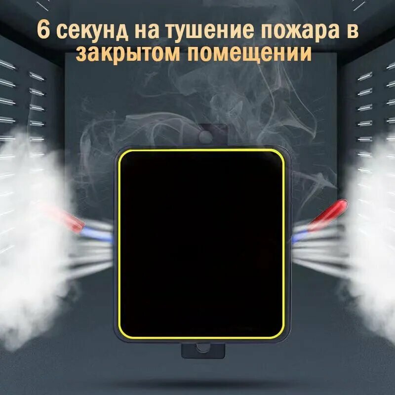 Устройство автономного пожаротушения с температурным датчиком 24/7