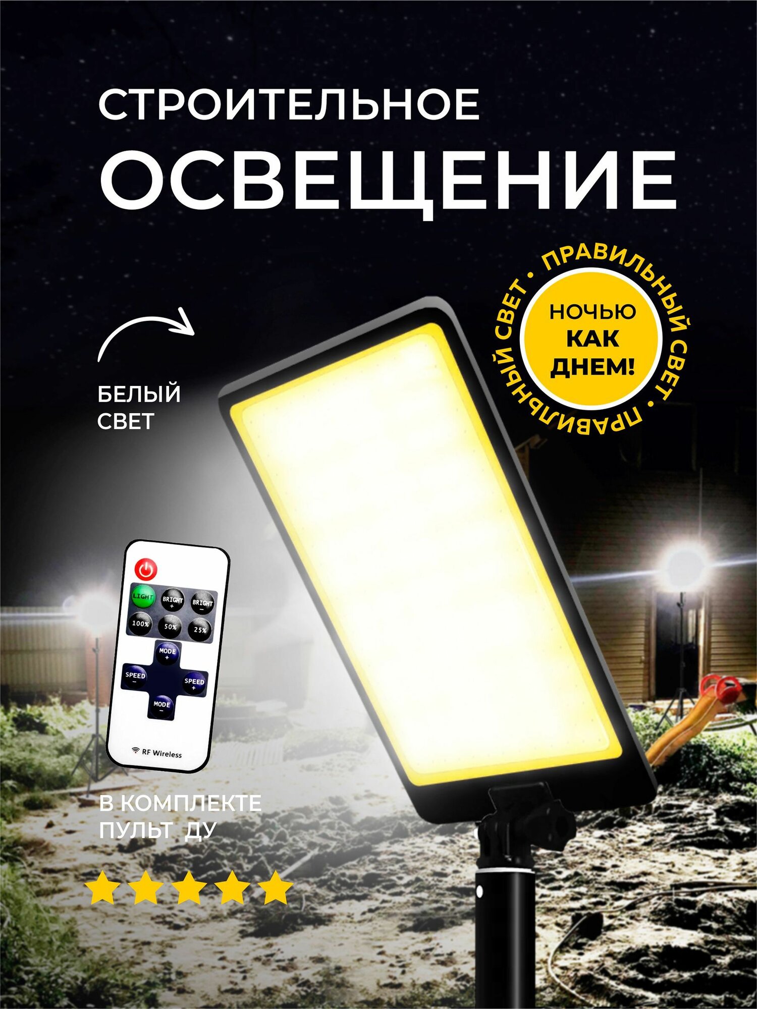 Строительное освещение на треноге, освещение строительной площадки