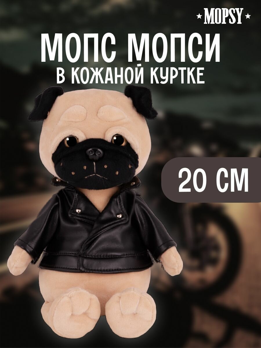 Мягкая игрушка MOPSY плюшевая собачка мопс в подарочной коробке