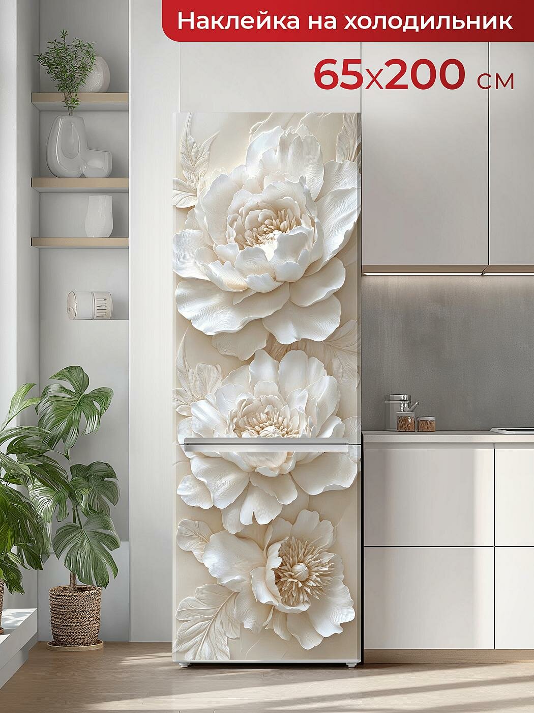 Наклейки интерьерные DEKORIO, Наклейки интерьерные на холодильник