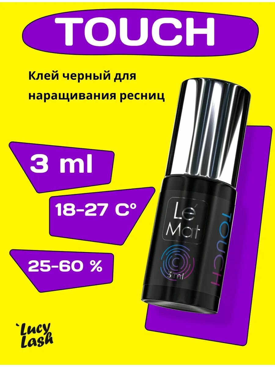 Le Maitre клей для наращивания ресниц "TOUCH" 3 мл