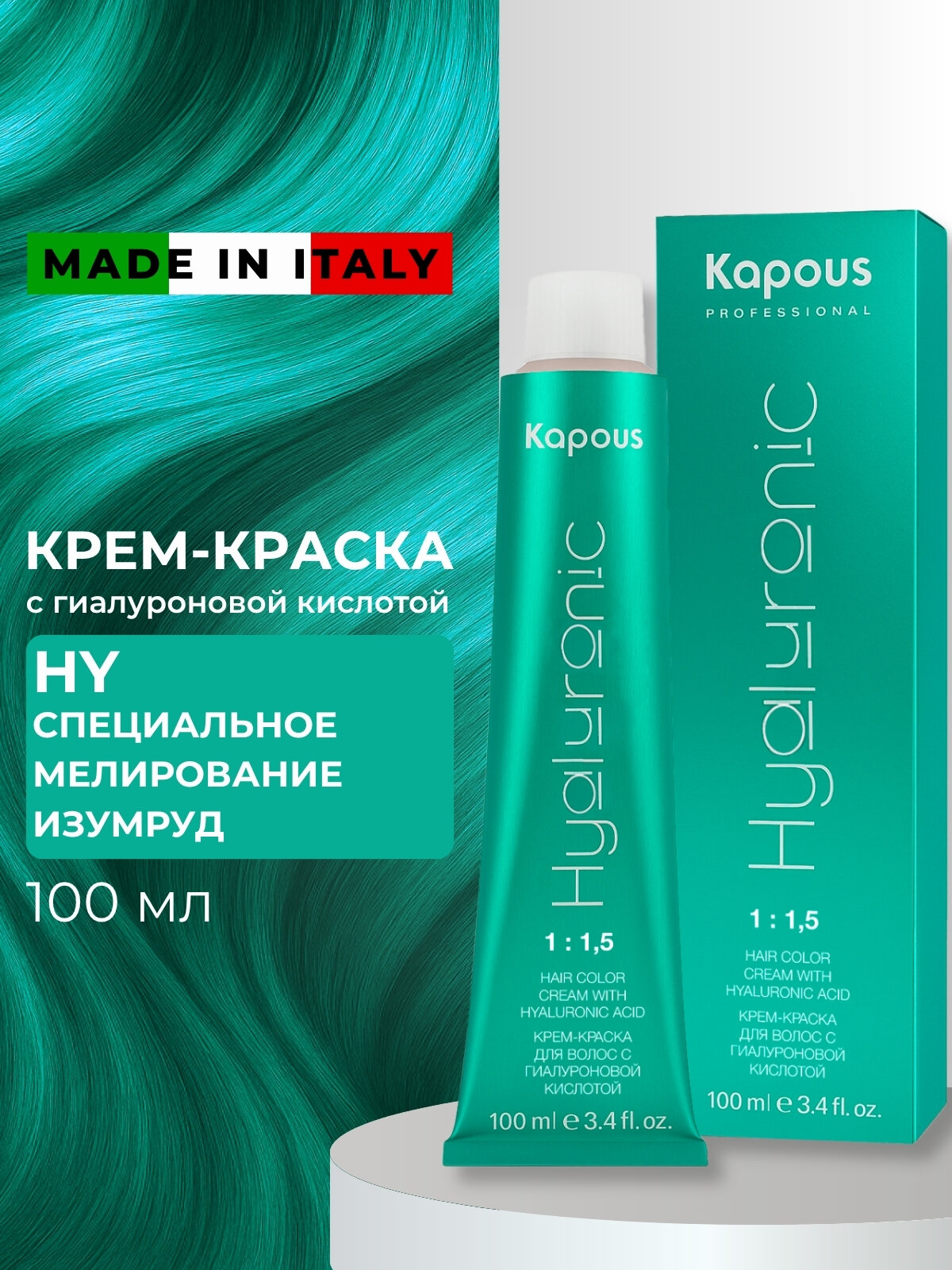 Крем-краска для окрашивания волос KAPOUS PROFESSIONAL Hyaluronic специальное мелирование изумруд 100 мл