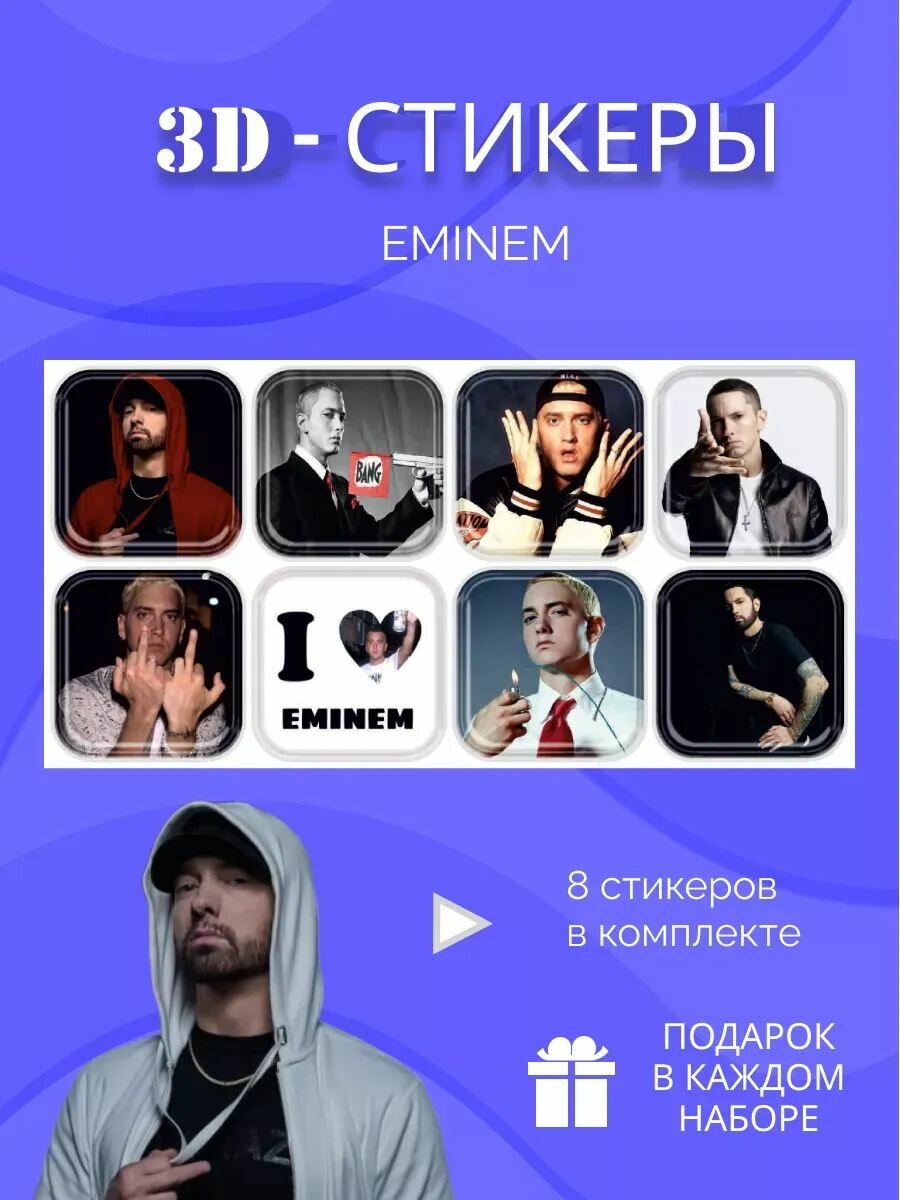 3d стикеры на телефон Eminem