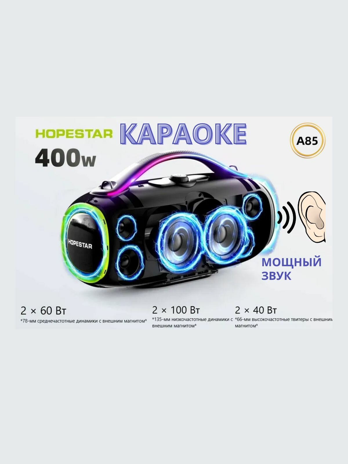 Беспроводная Bluetooth-Колонка Hopestar A85, 400Вт, с FM-радио, световыми эффектами, чёрная