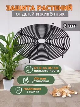 Аксессуар для домашних растений