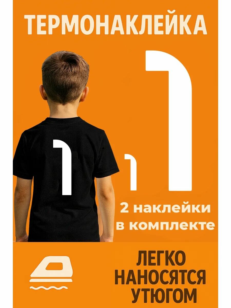 Термонаклейка на одежду Цифра Один белый