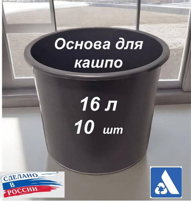 "Основа для кашпо 16 литров" - комплект из 10 штук. основа для плетения кашпо из ротанга, атмосферостойкое