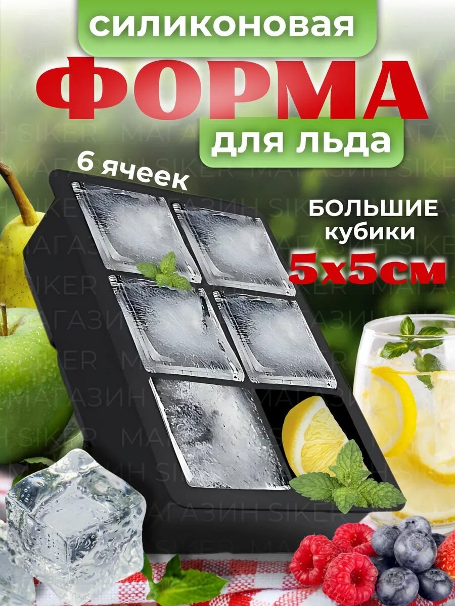 Форма для льда