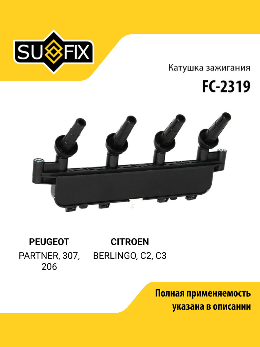 Катушка зажигания для PEUGEOT PARTNER, 307, 206 / CITROEN BERLINGO, C2, C3 / SUFIX FC-2319