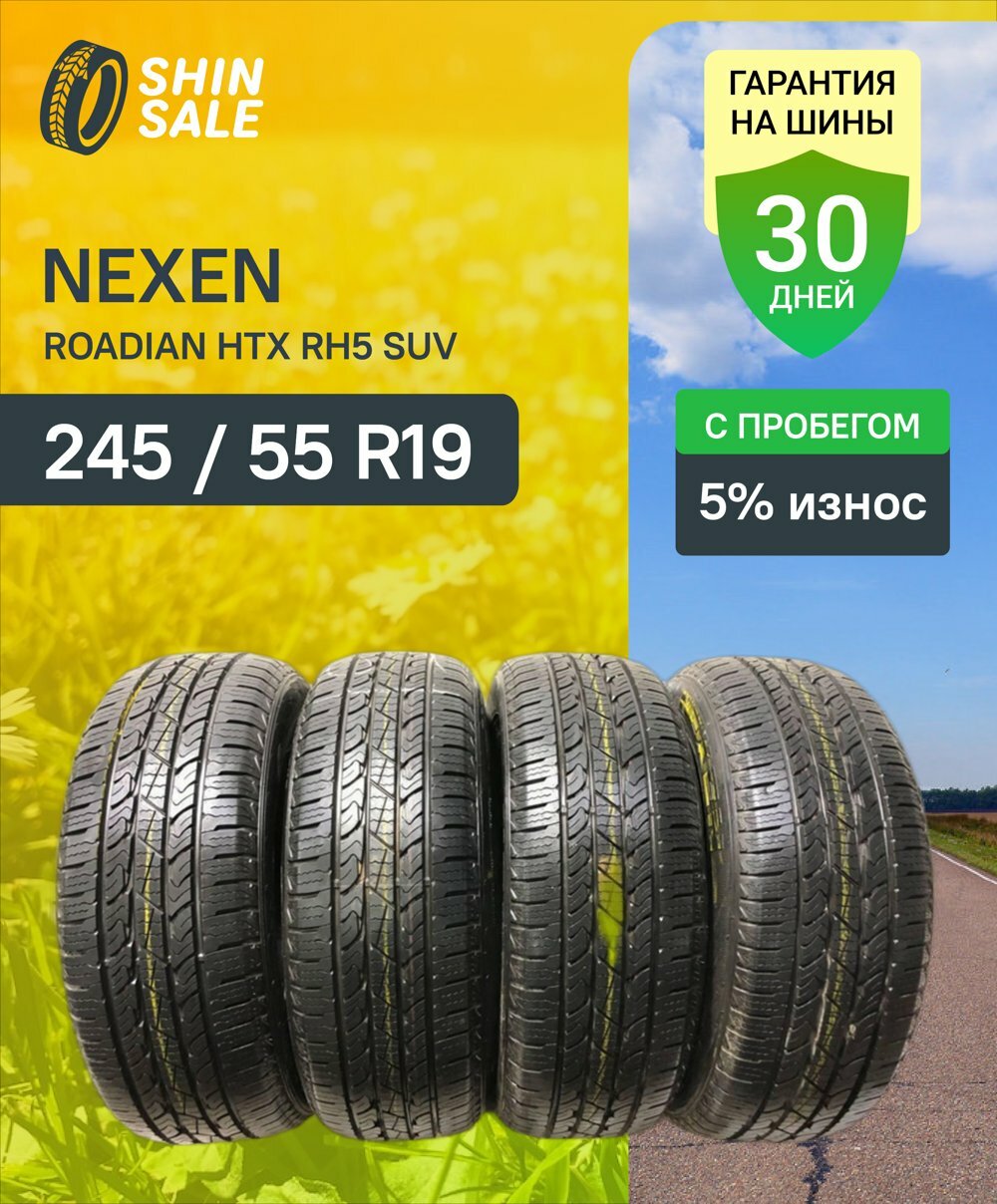Летние БУ шины Nexen Roadian HTX RH5 SUV 245/55 R19 5.0% износ VIRT0014031