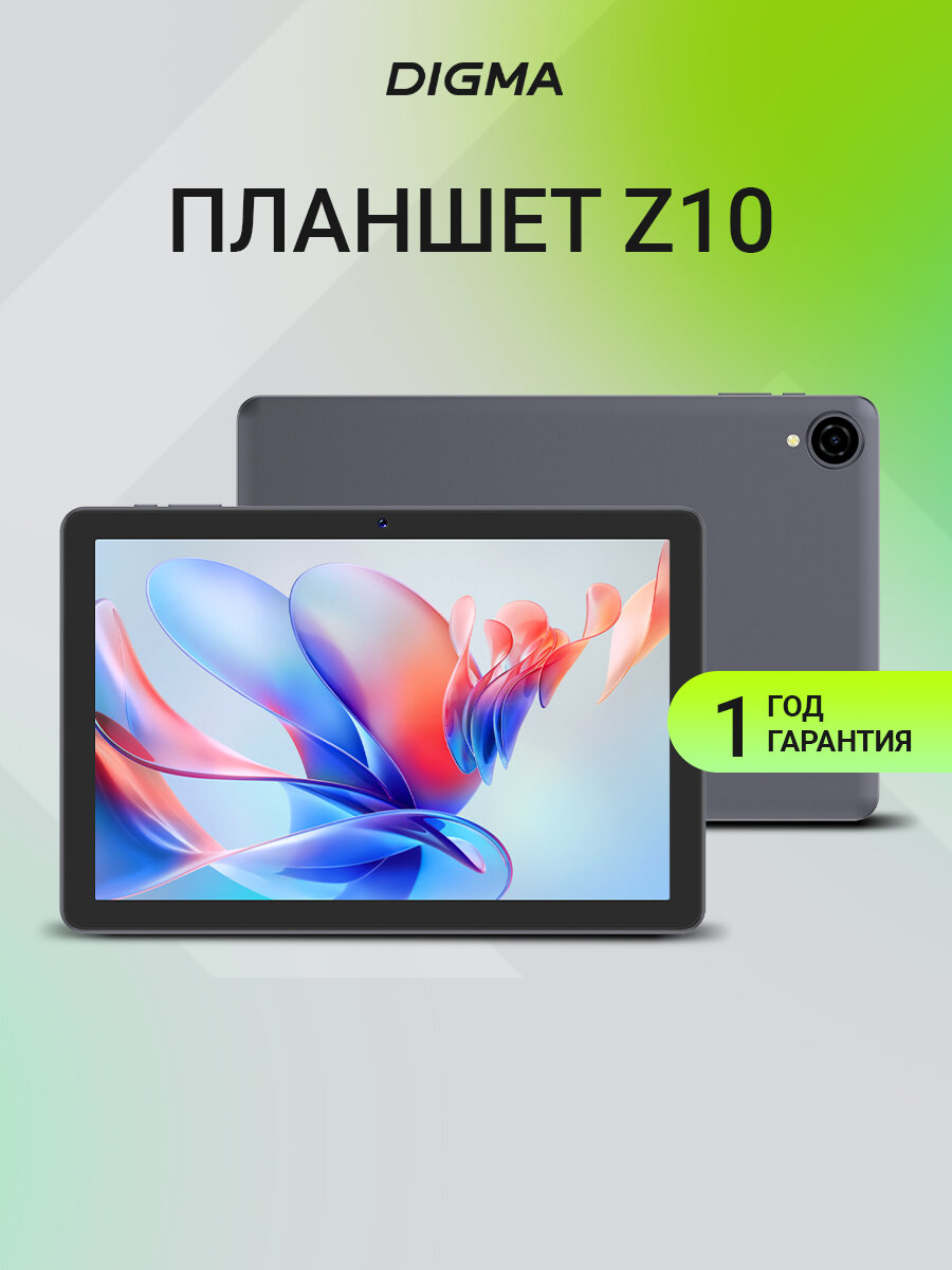 Планшет Digma Z10 10.1" 3/32ГБ Wi-Fi Bluetooth Android серый