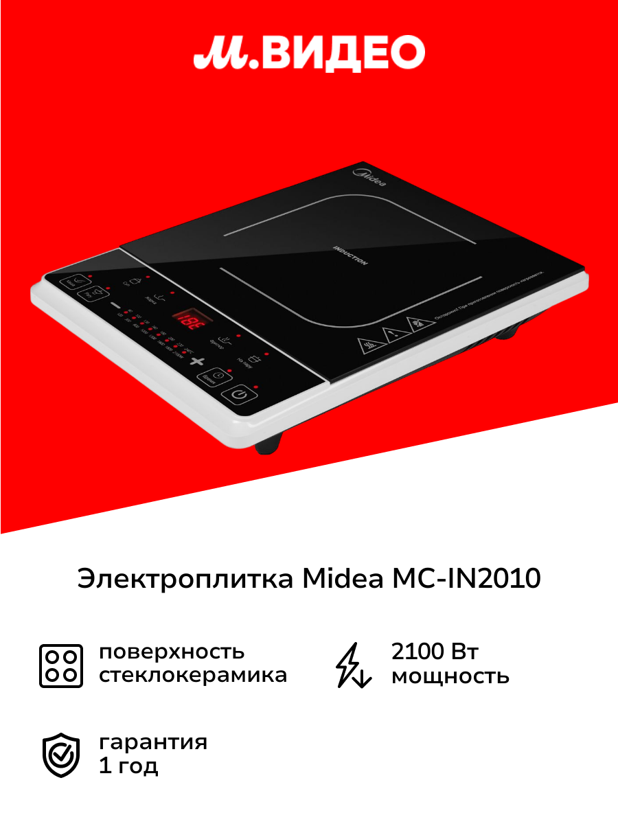 Электроплитка Midea MC-IN2010