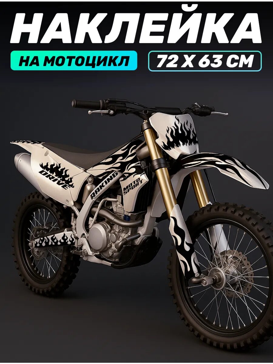 Наклейки на мотоцикл Комплект Графика на Эндуро Питбайк черная