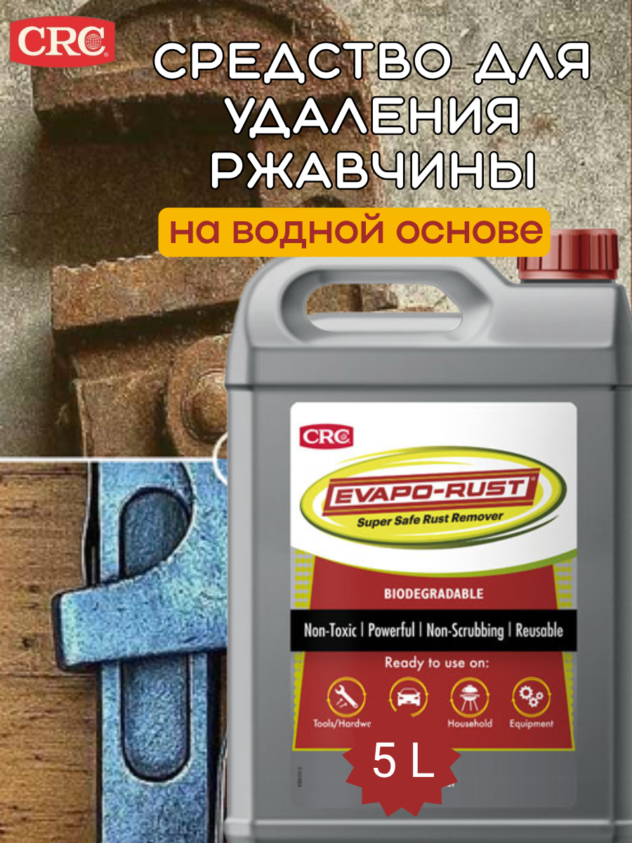 Средство для удаления ржавчины CRC EVAPO-RUST 5л, водный раствор, биоразлагаемое
