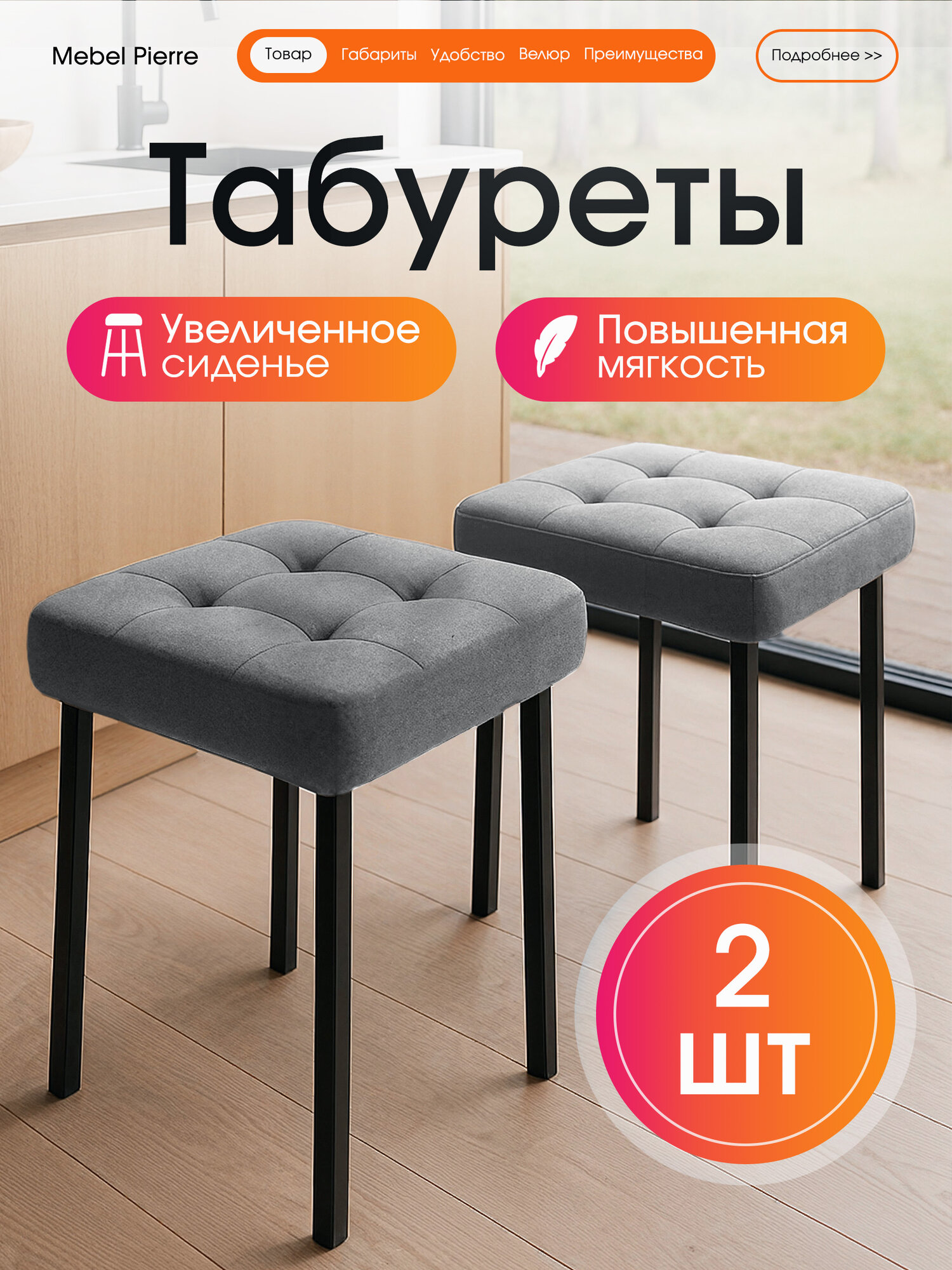 Табурет для кухни мягкий , 2шт , Mebel Pierre