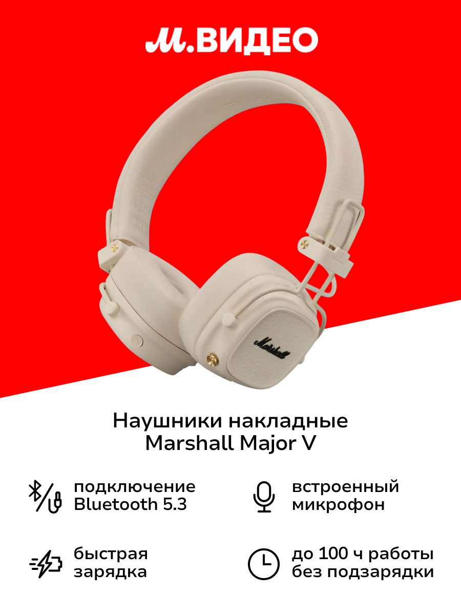 Наушники накладные Bluetooth Marshall Major V Cream