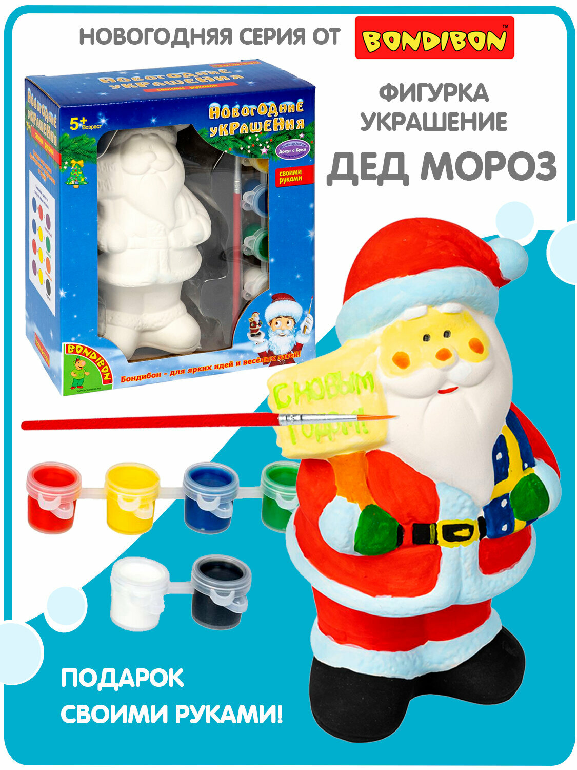 Фигурка Дед Мороз под елку для раскрашивания, для росписи Bondibon "Новогодние украшения" детский набор для творчества, поделка своими руками, подарок