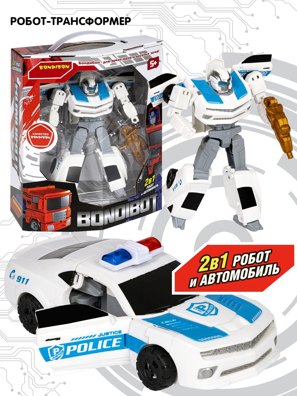 Трансформер BONDIBOT 2в1 робот-автомобиль белая полиция Bondibon