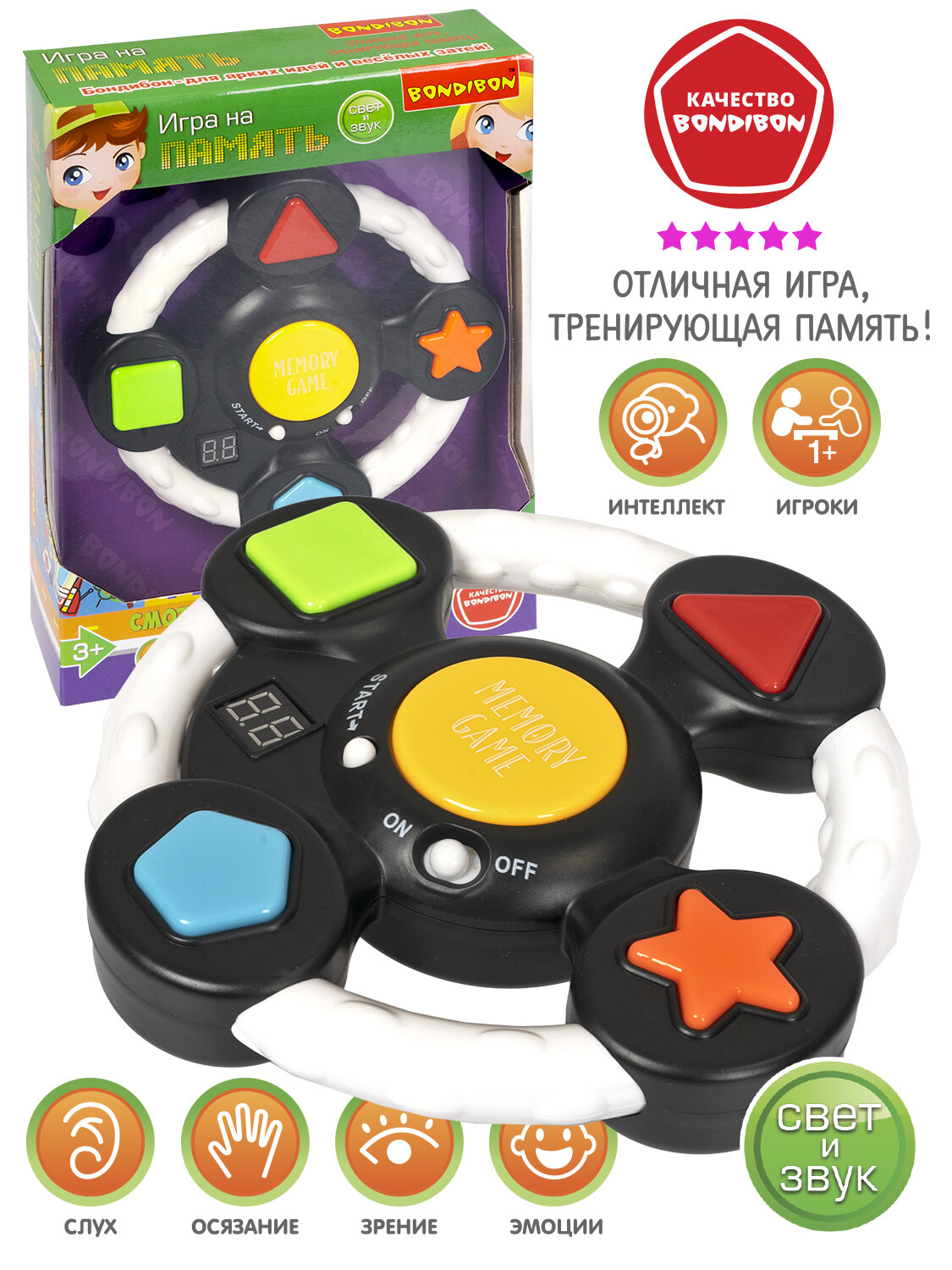 Настольная игра мемори на память в виде руля со счетчиком уровней Bondibon memory нажимай запоминай, развивающая игрушка в дорогу