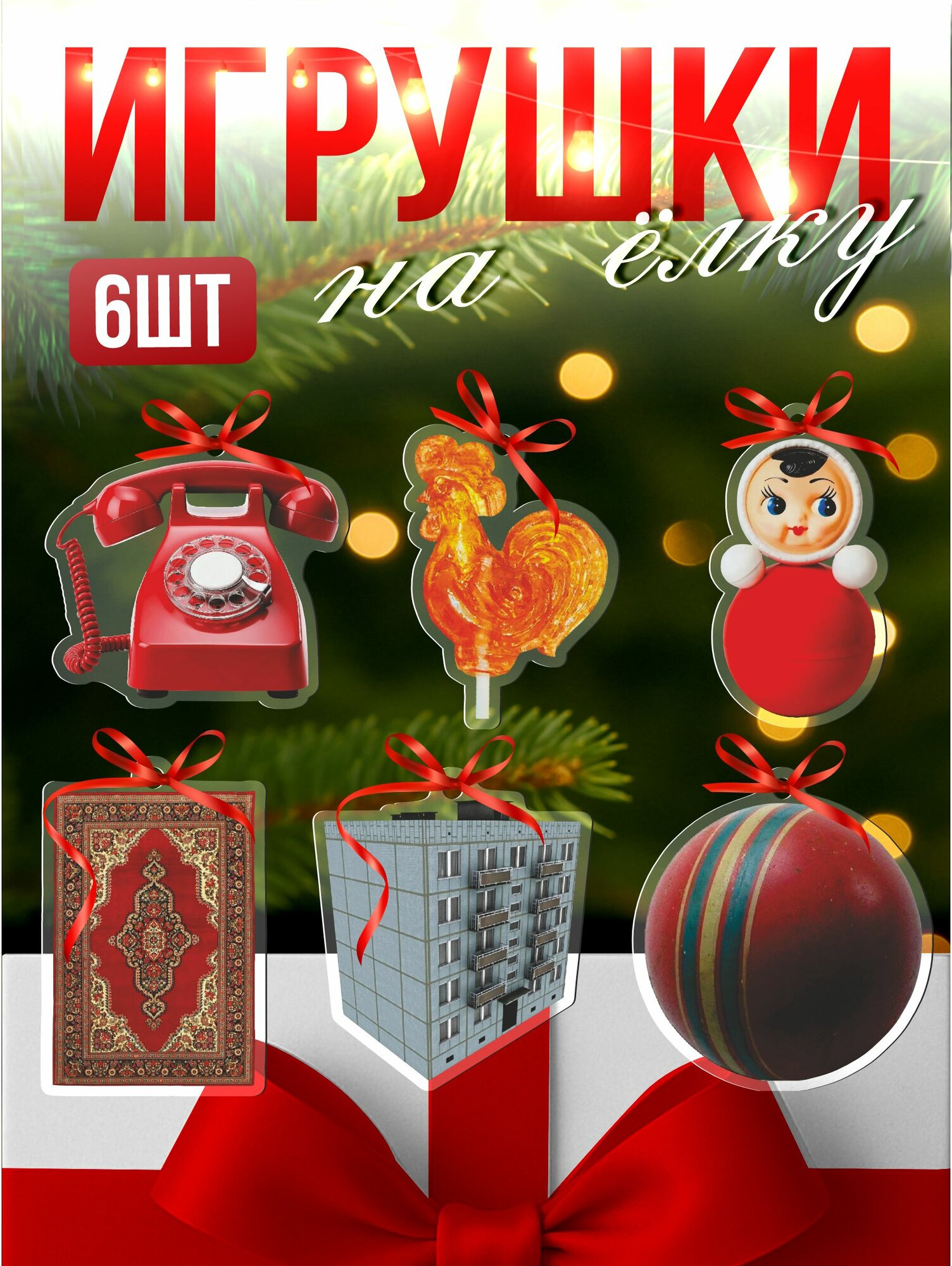 Елочные игрушки новогодние ссср эстетика Pinterest