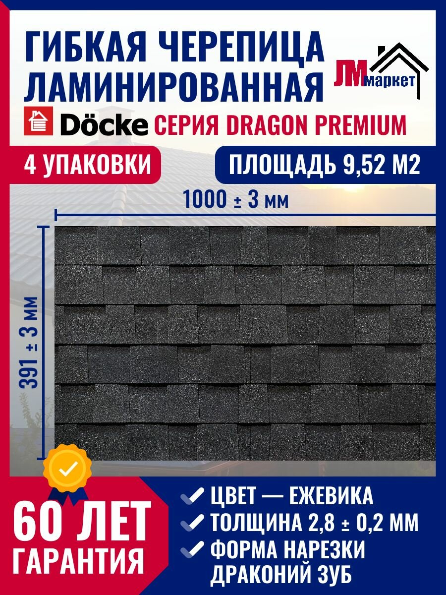 Гибкая черепица Docke коллекция PIE PREMIUM DRAGON Ежевика, 9,52 м2, 4 упаковки