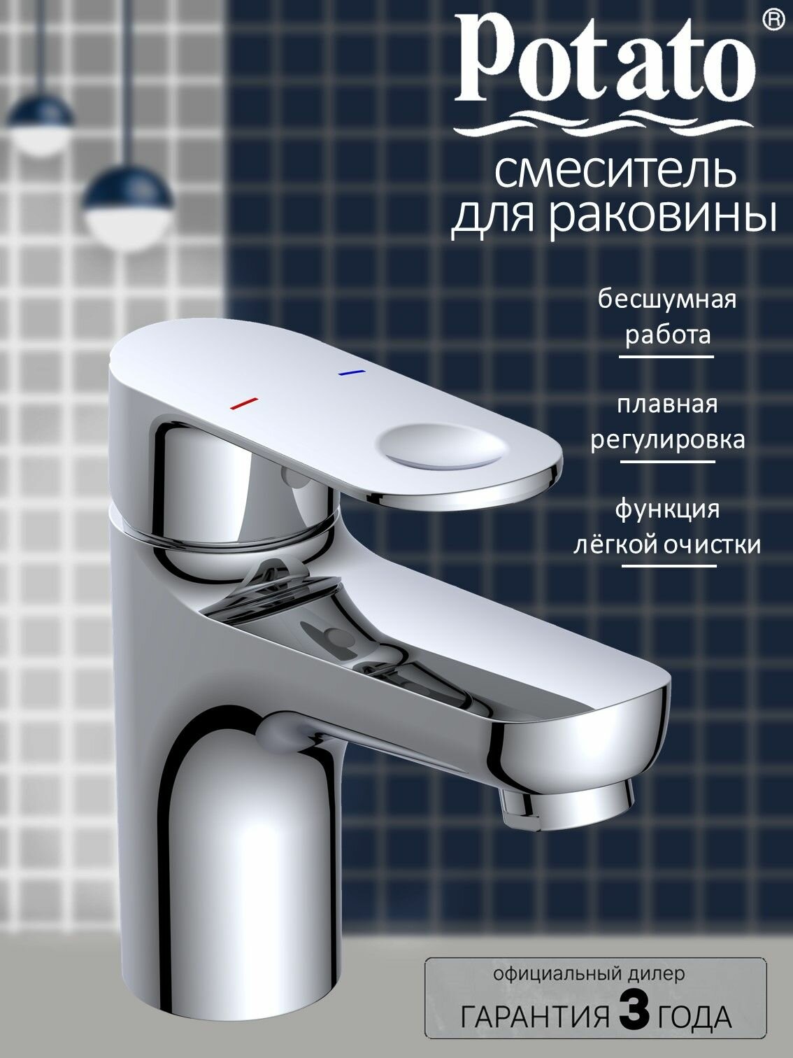 Смеситель на раковину Potato P10201