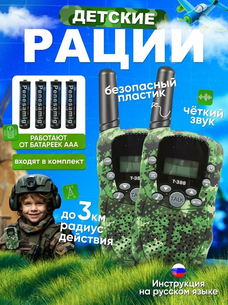 Рации для детей "Радионяня", дальность связи до 3км, корпус, защищающий от ударов