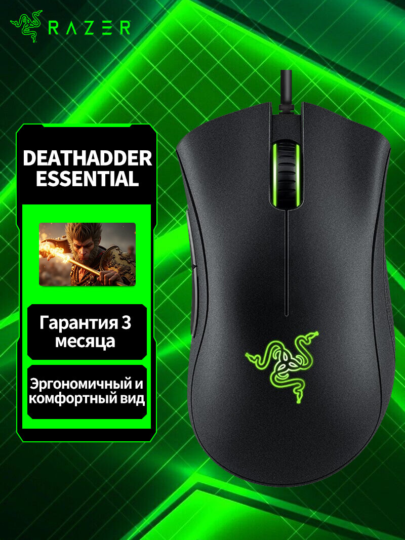 Игровая мышь Razer DeathAdder, для правой руки, опто-механический сенсор, 1000Гц