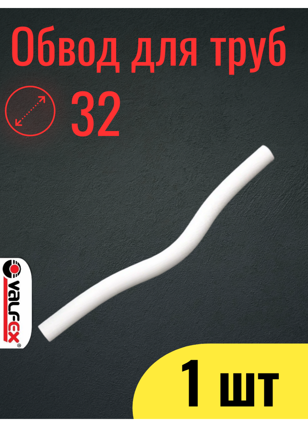 PPR VALFEX Обвод полипропиленовый диаметр 32 мм, обводное колено, 1 шт