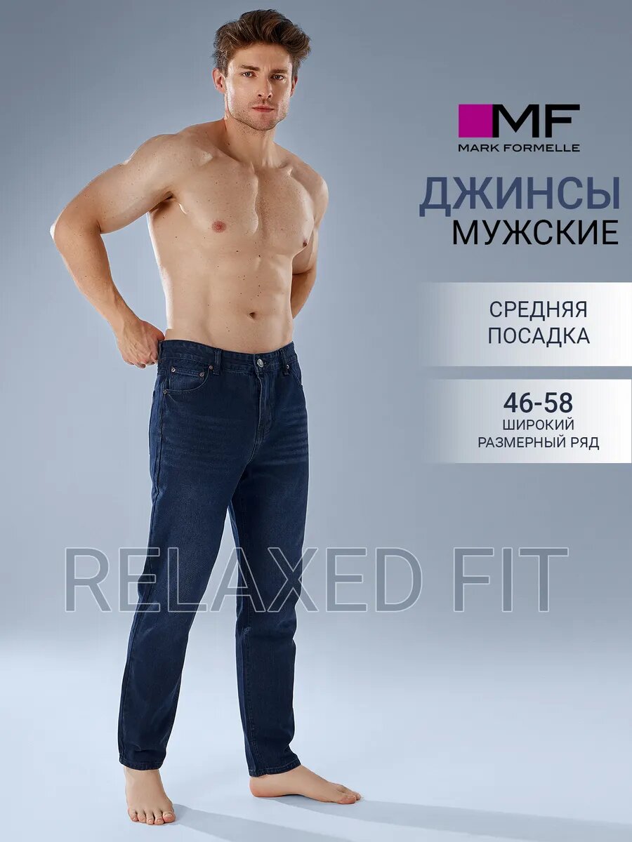 Джинсы MARK FORMELLE для мужчин