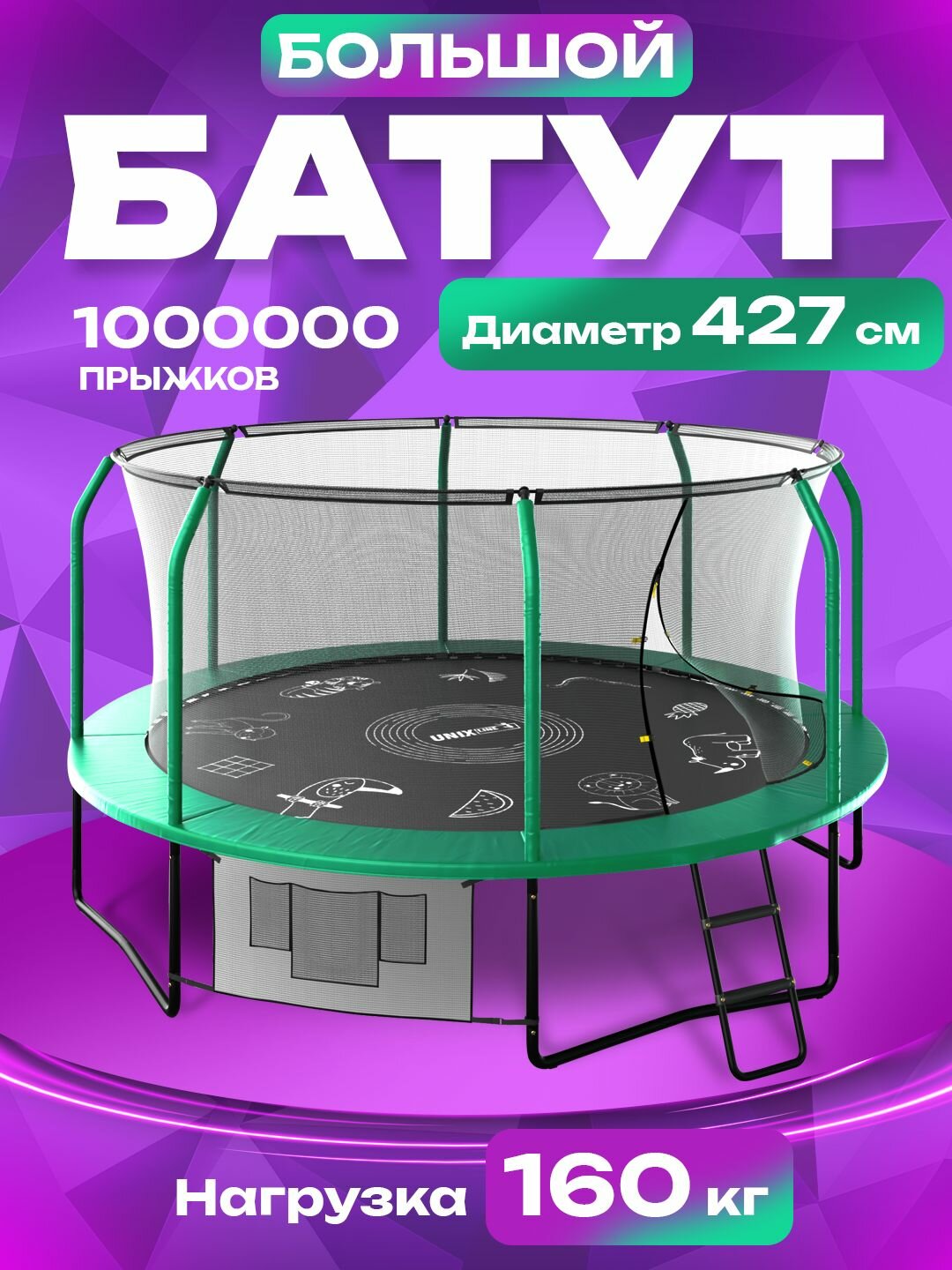 Батут с защитной сеткой огромный детский для дома и дачи длинный уличный 14 футов 427 см