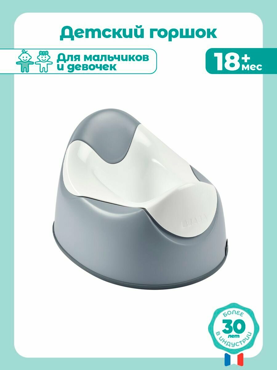 BEABA горшок детский эргономический, для мальчика и девочки со съемной чашей