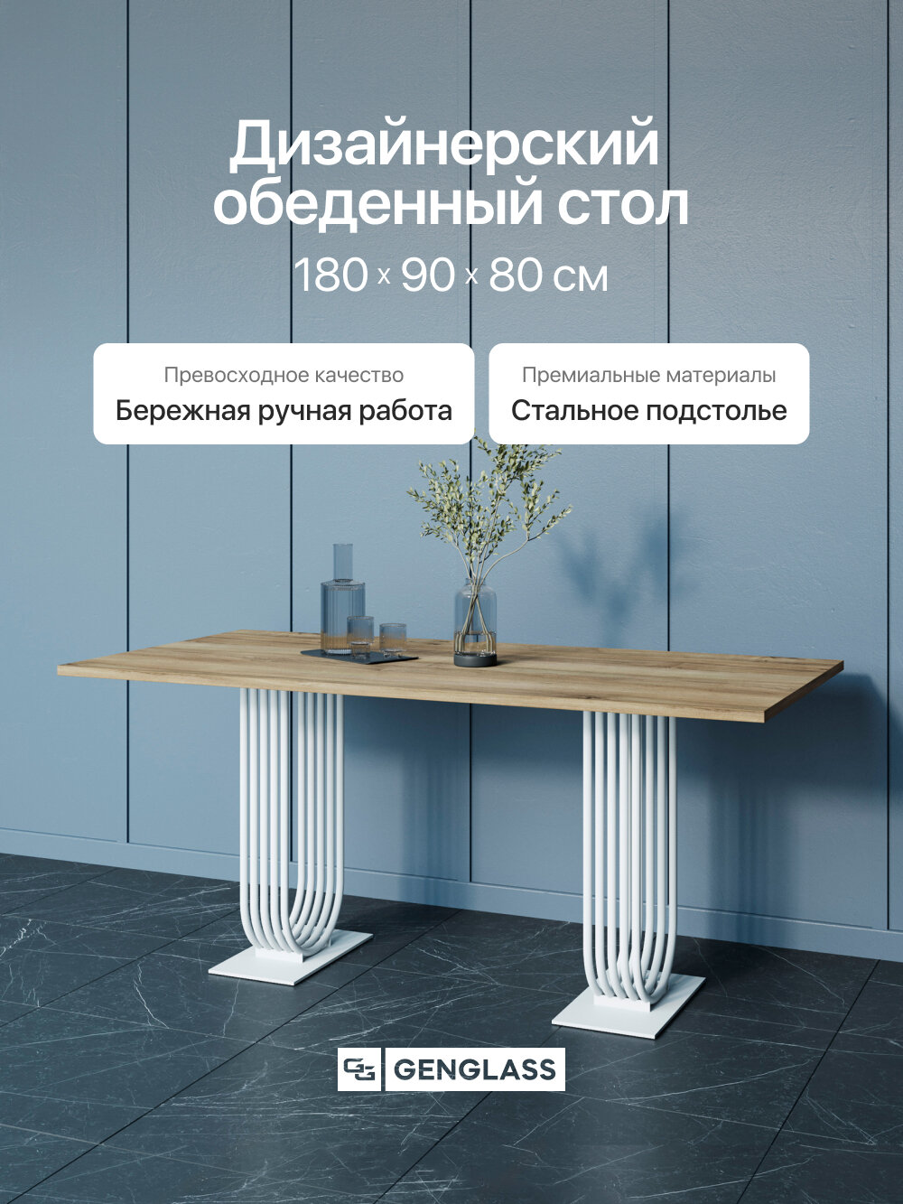 GEN GROUP Стол обеденный прямоугольный ARFEO DUO 180х90 см, орех с белым металлическим подстольем