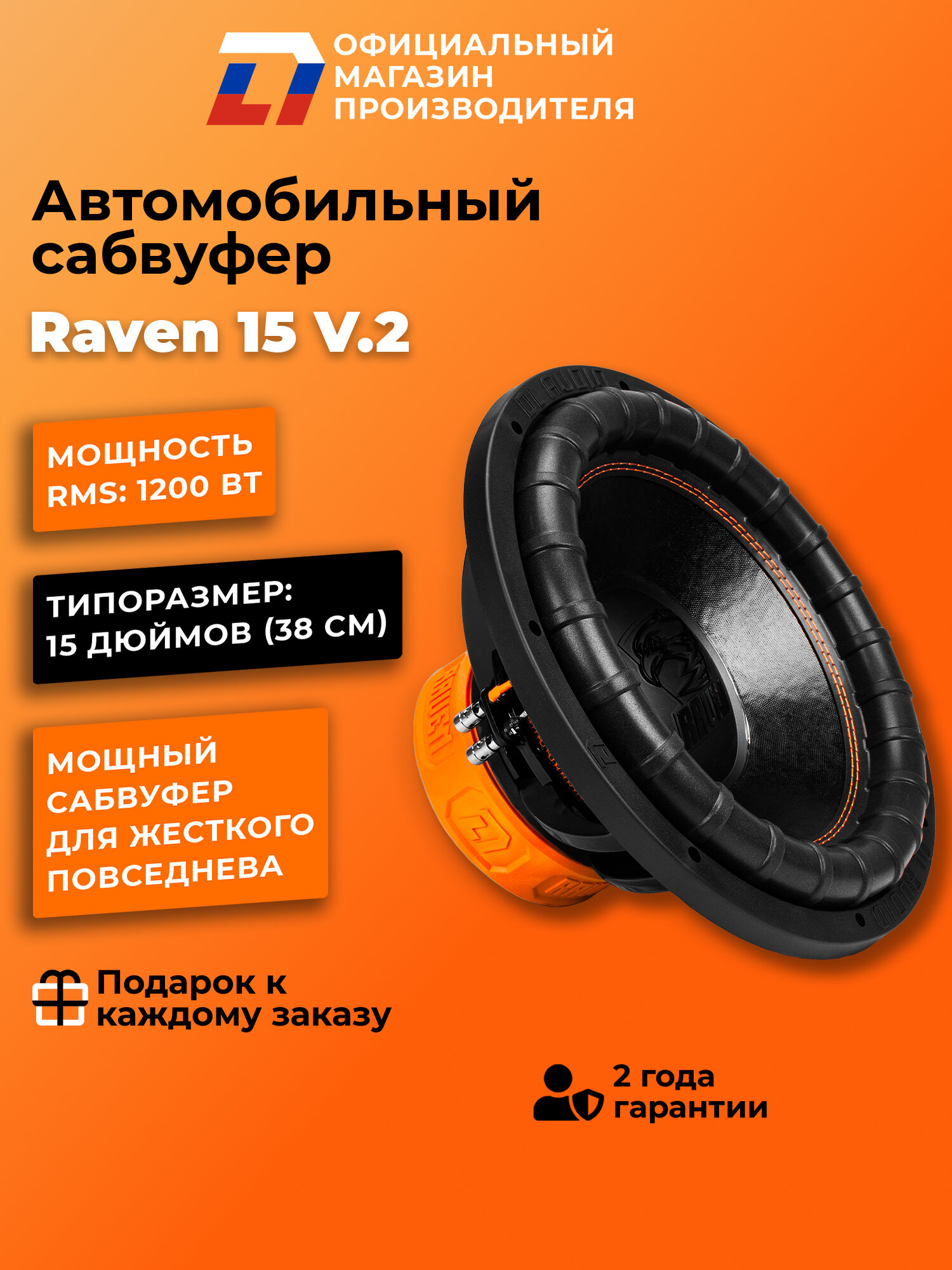 Сабвуфер автомобильный 15 дюймов DL Audio Raven 15 V.2 черный 38 см