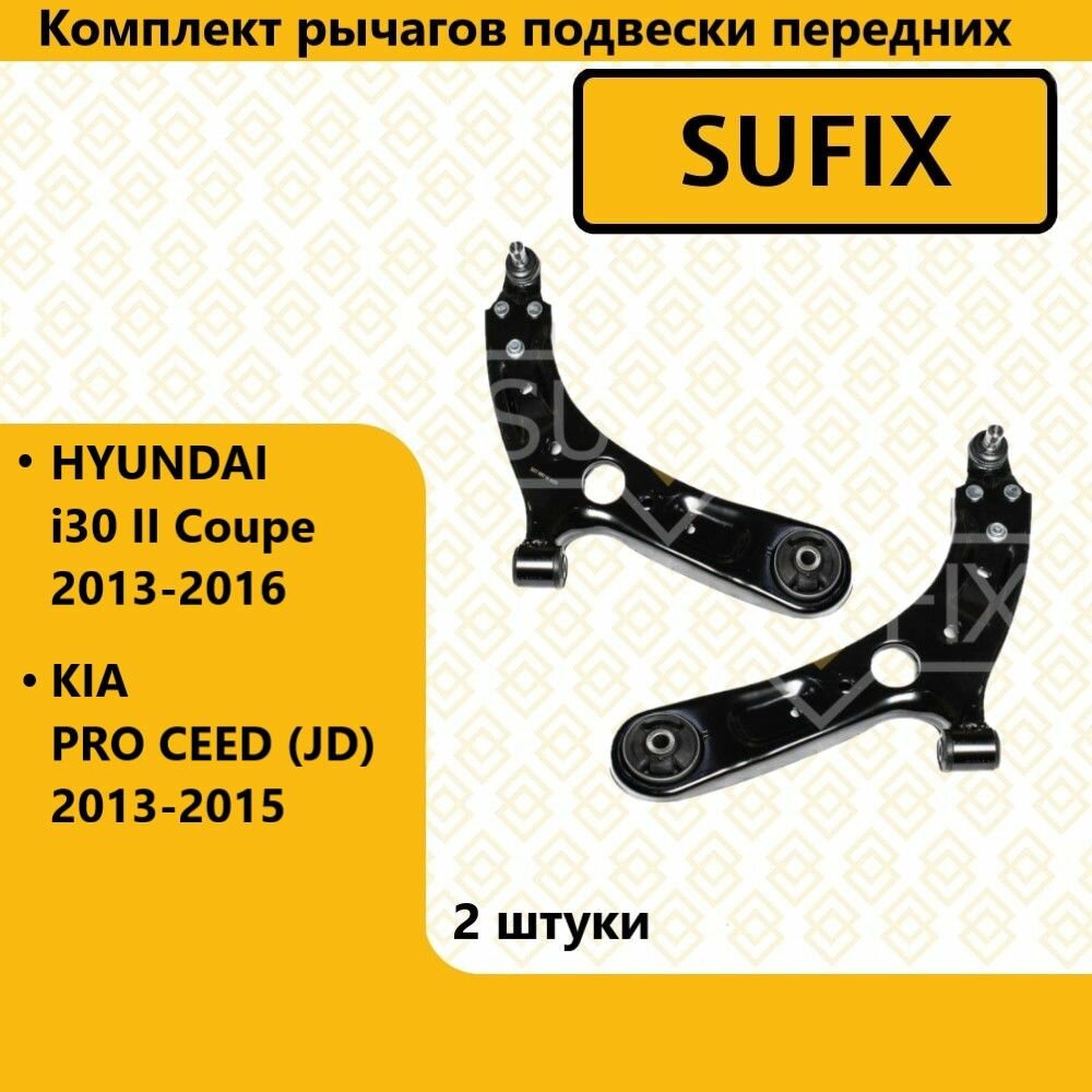 Комплект рычагов подвески передних, хендай ай30 / HYUNDAI i30 II Coupe 2013-2016, киа про сид / KIA PRO CEED (JD) 2013-2015