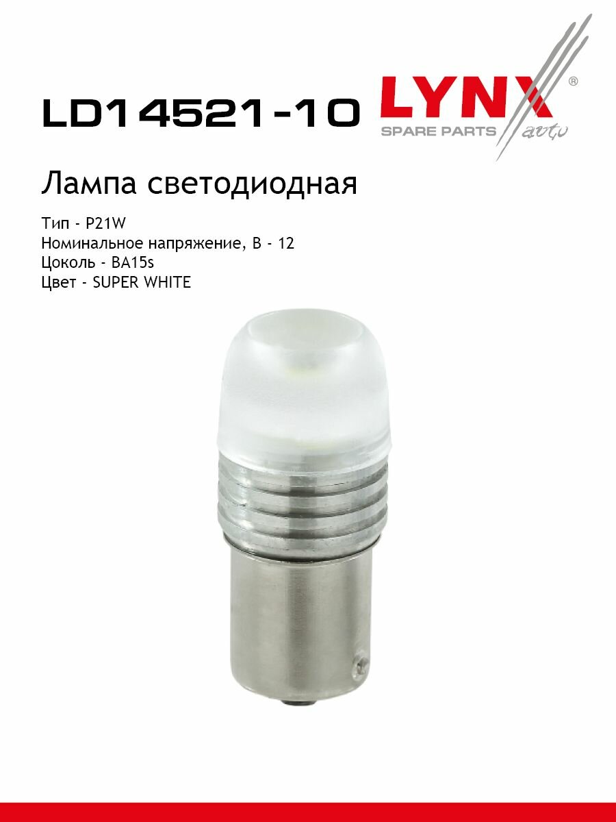 LYNXauto Лампа светодиодная LED P21W S25 12V BA15S 12000K