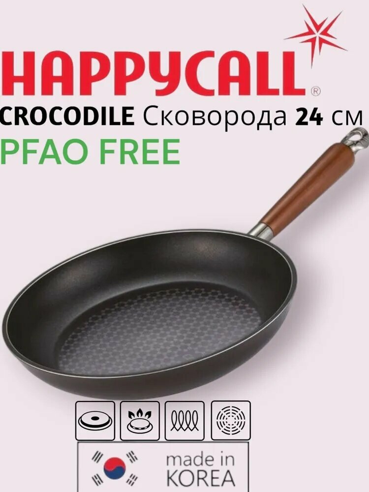Happycall Сковорода crocodile, 24 см, без крышки, с фиксированной ручкой